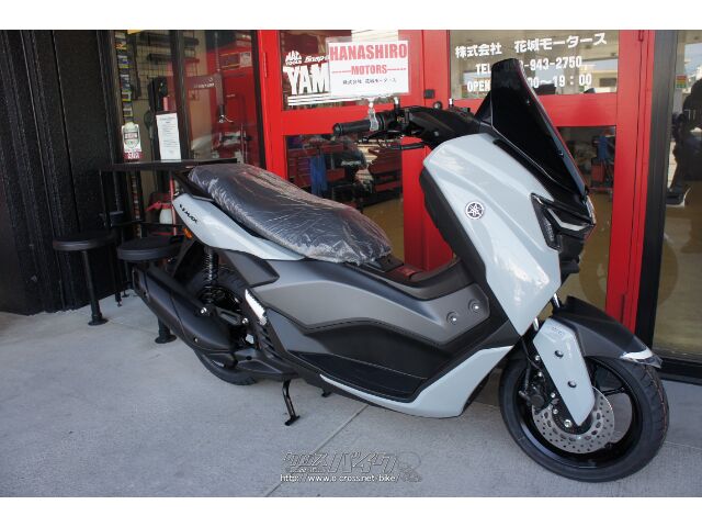 ヤマハ NMAX125 ABS 新型・新車・スマートキー (支払総額価格/税込) (注文販売)・グレー(全カラー注文OK)・125cc・株式会社 花城モータース・保証付・24ヶ月・距離無制限 ...