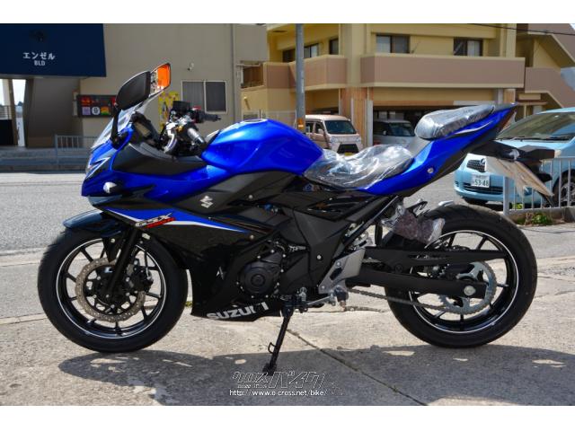 スズキ GSX250R 2020モデル・ブルー/ブラック・250cc・ユナイトモーターサイクル・保証付・24ヶ月 (2022年04月 売約済み) | 沖縄のバイク情報 - クロスバイク
