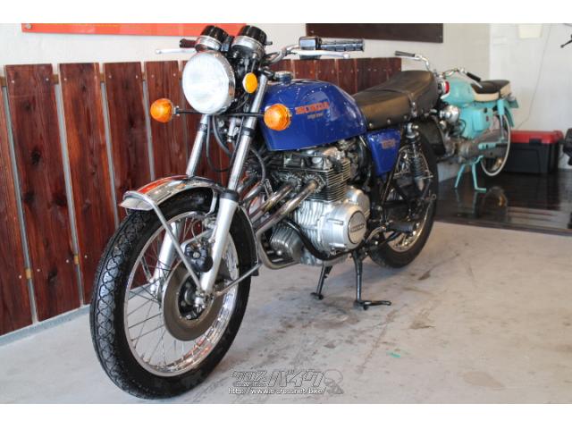 ホンダ CB 400 FOUR・1976(S51)初度登録(届出)年・青・400cc・株式会社KMC 沖縄店・疑義車・保証無 (2021年02月 売約済み) | 沖縄のバイク情報 - クロスバイク
