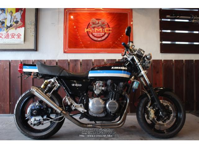 カワサキ Z400 FX・ブラックII・400cc・株式会社KMC 沖縄店・疑義車・保証無 (2021年08月 売約済み) | 沖縄のバイク情報 - クロスバイク