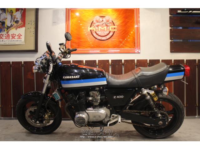 カワサキ Z400 FX・ブラックII・400cc・株式会社KMC 沖縄店・疑義車・保証無 (2021年08月 売約済み) | 沖縄のバイク情報 - クロスバイク