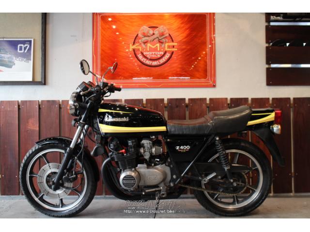 カワサキ Z400 FX Z400J・1979(S54)初度登録(届出)年・ブラックII・400cc・株式会社KMC 沖縄店・22,805km・保証無 | 沖縄のバイク情報 - クロスバイク