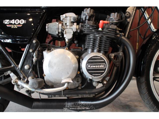 カワサキ Z400 FX Z400J・1979(S54)初度登録(届出)年・ブラックII・400cc・株式会社KMC 沖縄店・22,805km・保証無 | 沖縄のバイク情報 - クロスバイク